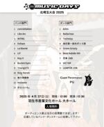 MUSIC DAYS 2024 FINAL 結果 MUSIC DAYS 2024 FINAL 結果